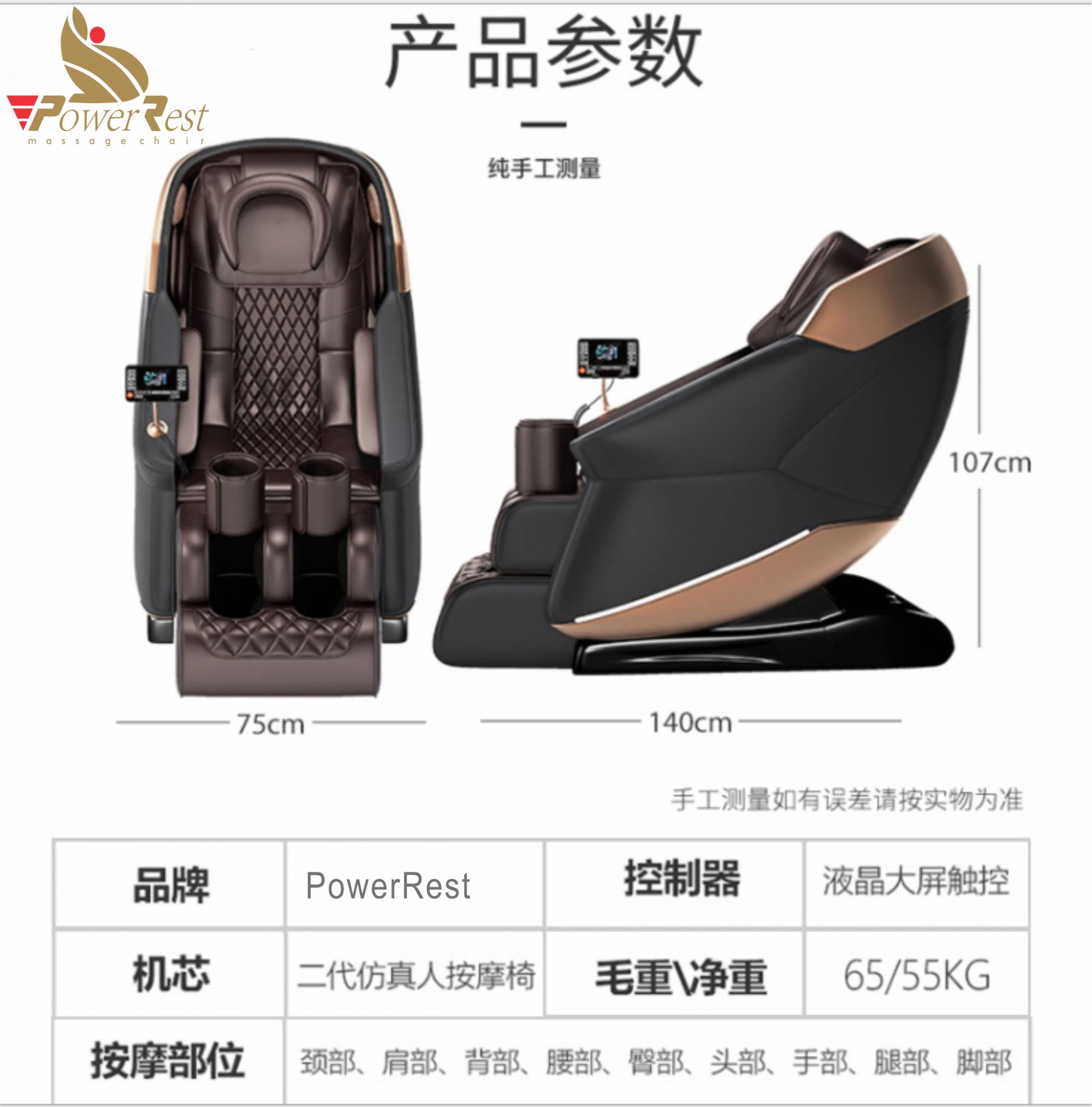 powerrest